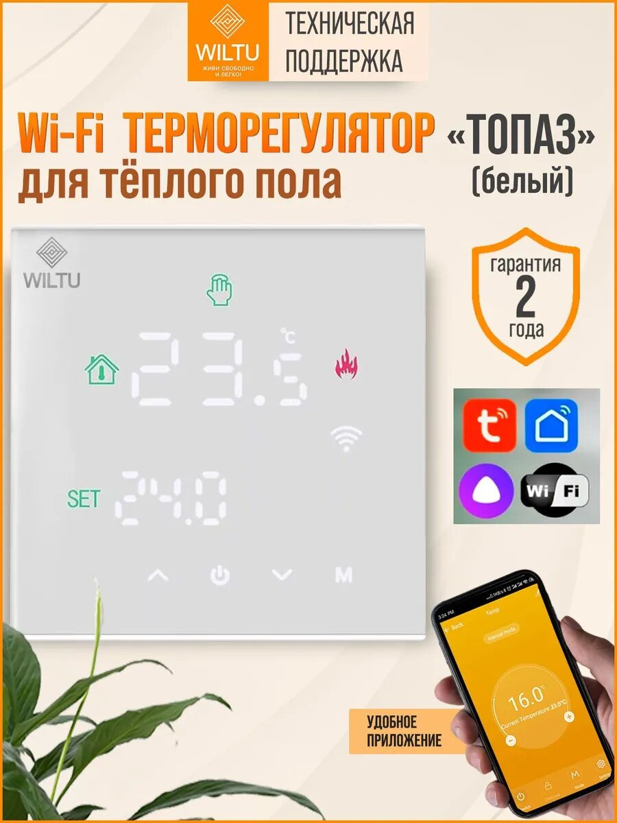 Терморегулятор/термостат