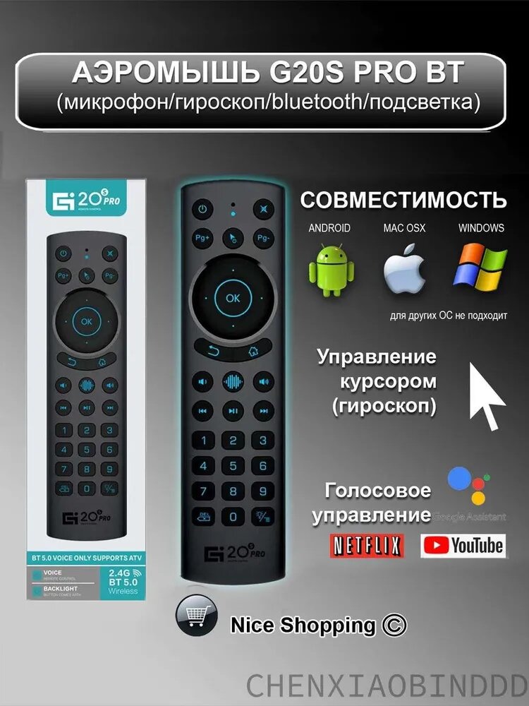 G20S PRO BT Пульт ДУ с гироскопом, Bluetooth, подсветкой, голосовым управлением Netflix YouTube