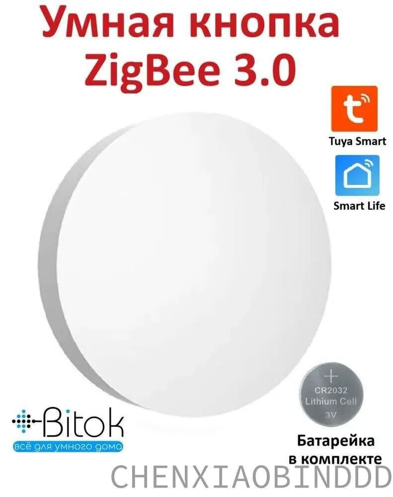 Умная кнопка Zigbee 3.0 Tuya / Smartlife круглая / Home Assistant с 2 степенями нажатия