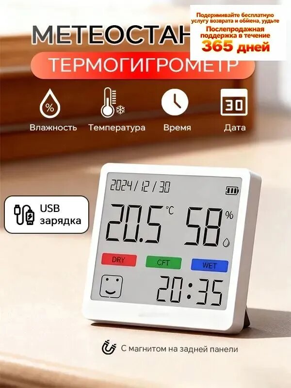 Метеостанция термометр гигрометр (температура, влажность, часы, дата) USB Type C