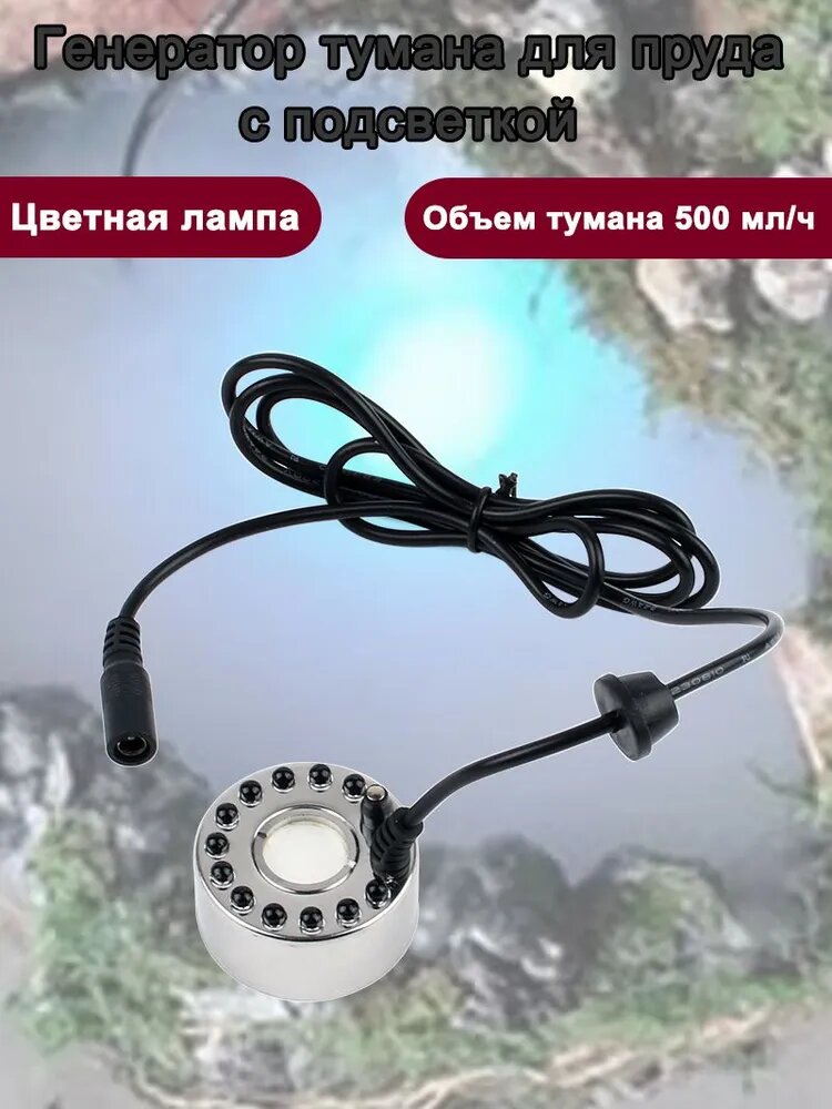 Увлажнитель воздуха Ультразвуковой Генератор тумана для пруда с подсветкой, для создания декоративного эффекта Ultrasonic 24 В, увлажнитель воздуха, светло-серый