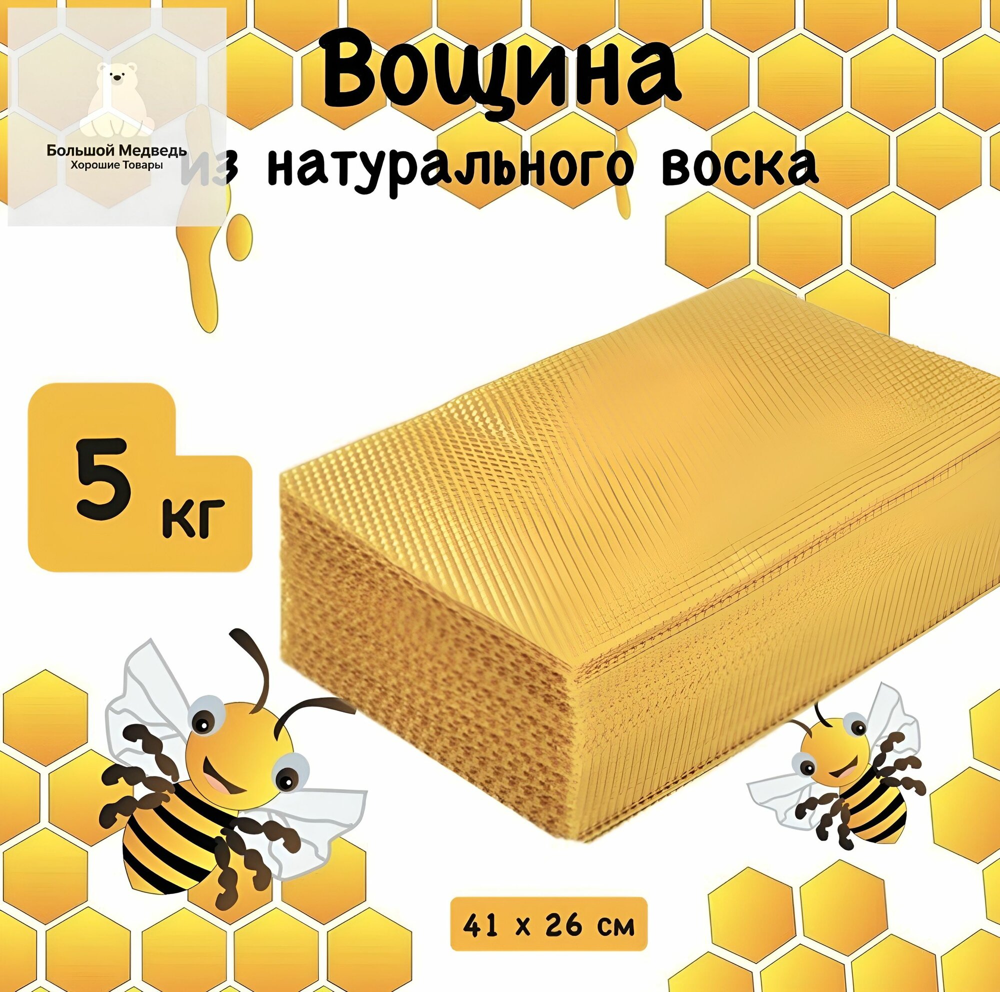 Вощина