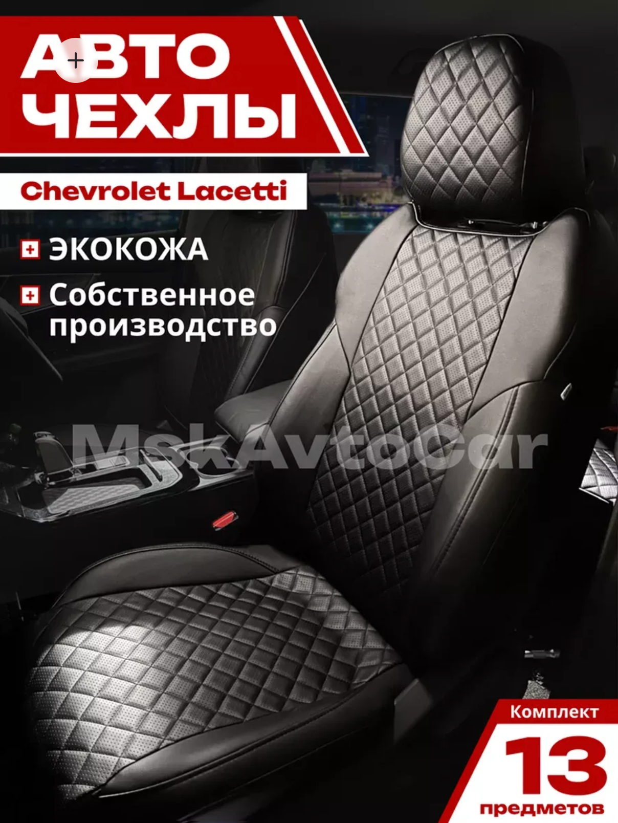 Чехлы на сиденья, для Chevrolet, Daewoo, Ravon, экокожа, черные