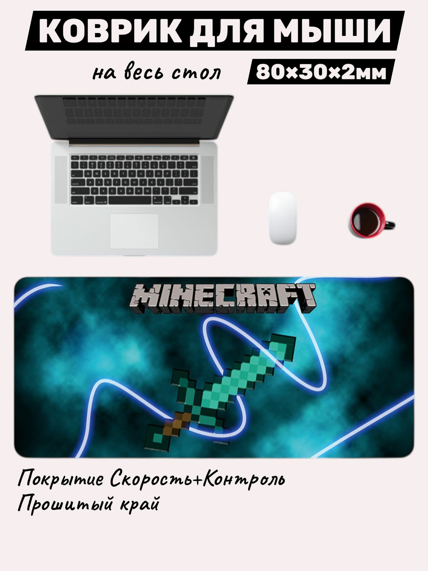 Игровой коврик для мыши 800x300x2 на тканевой основе "Minecraft"