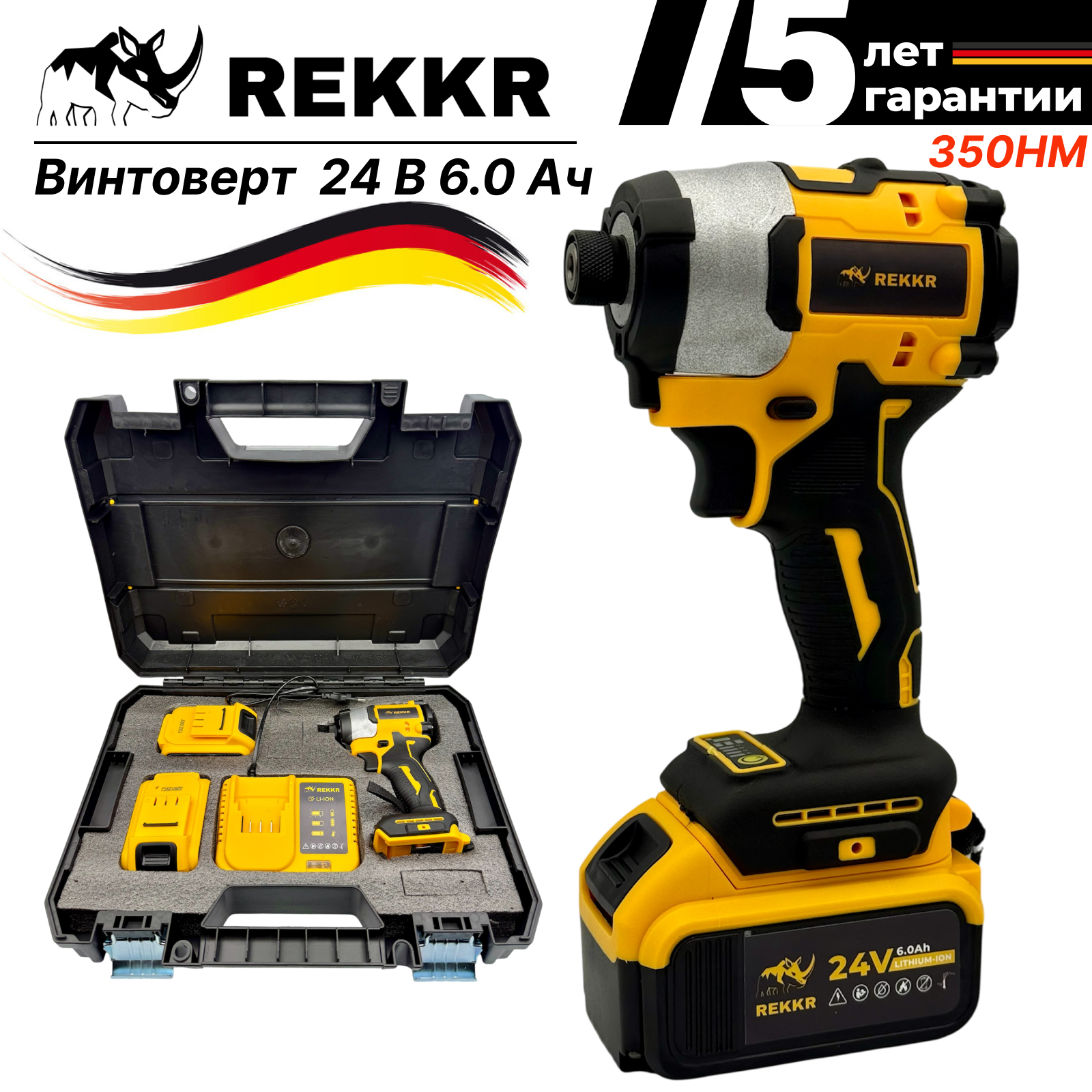Винтоверт аккумуляторный, бесщеточный REKKR IS350YL, 350Нм, 2 аккумулятора 24В 6.0Ач, кейс, зарядка