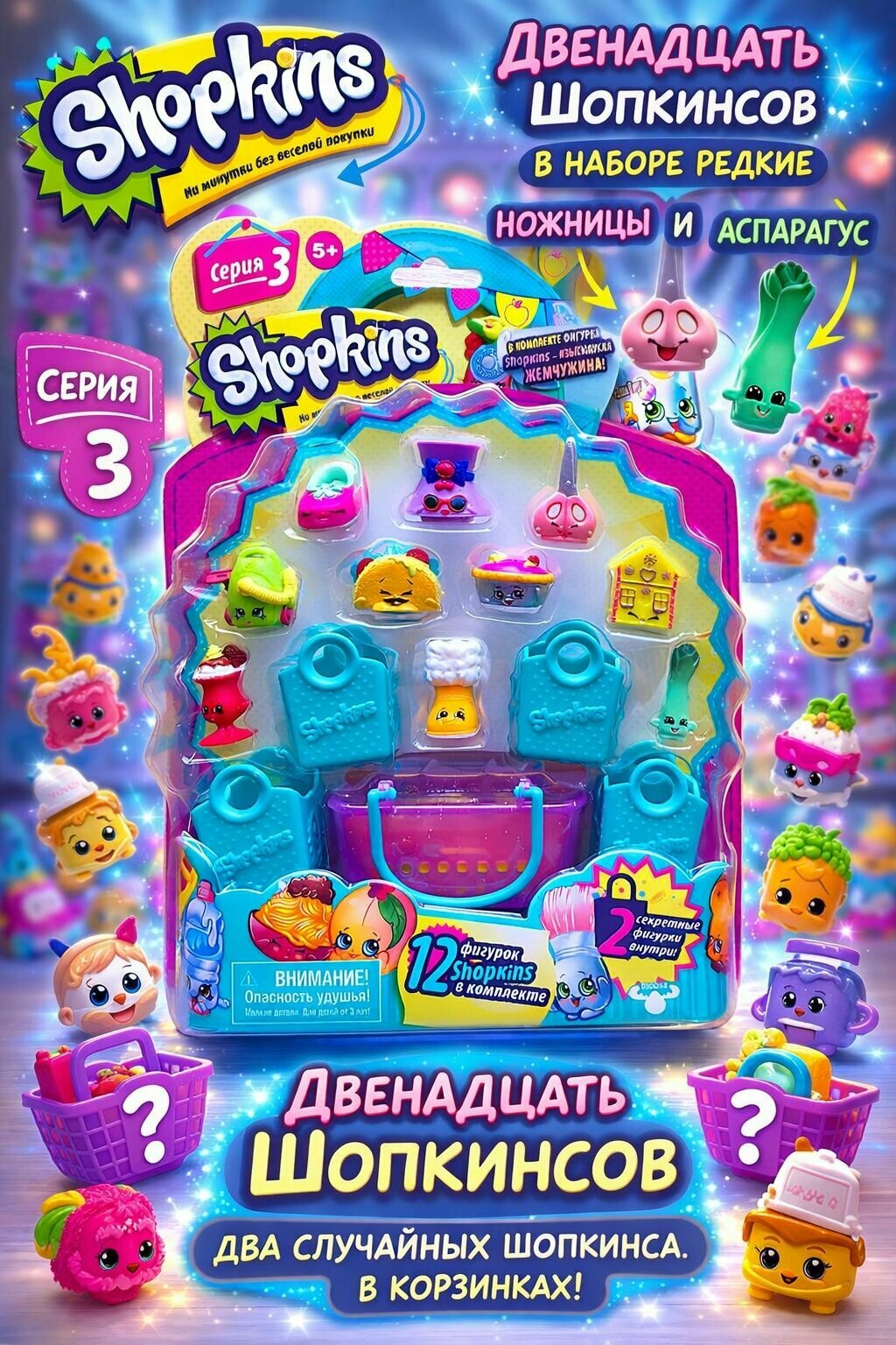 Набор редких фигурок "Шопкинс Shopkins" с Тако лепешкой и Ножницами сeзон 3, Шопкинс, Moose