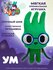 Мягкая игрушка Ум из мультфильма "Ум и Хрум", премиальная, артикул: