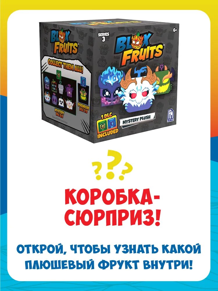 Фигурка Blox Fruits Роблокс, плюшевая игрушка, серия 3, 10 см, 1 шт, для мальчиков и девочек, с сюрпризом, текстиль, красивый цвет — фото 1