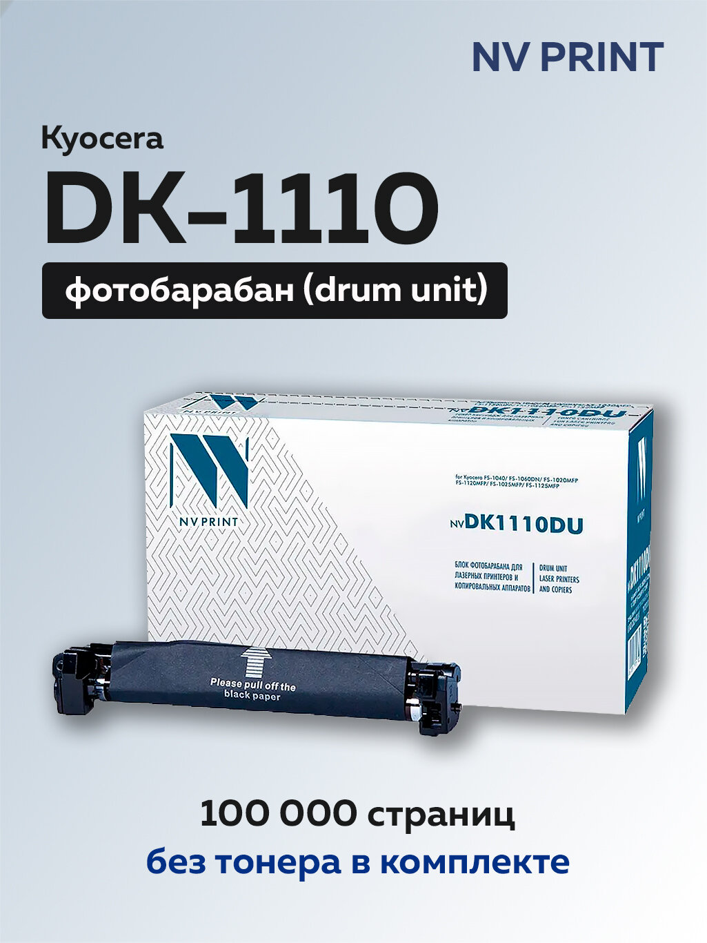 Фотобарабан (драм-картридж) NV Print DK-1110D для Kyocera Kyocera FS-1020/1040/1120/1025/1060/1125 (302M293013)