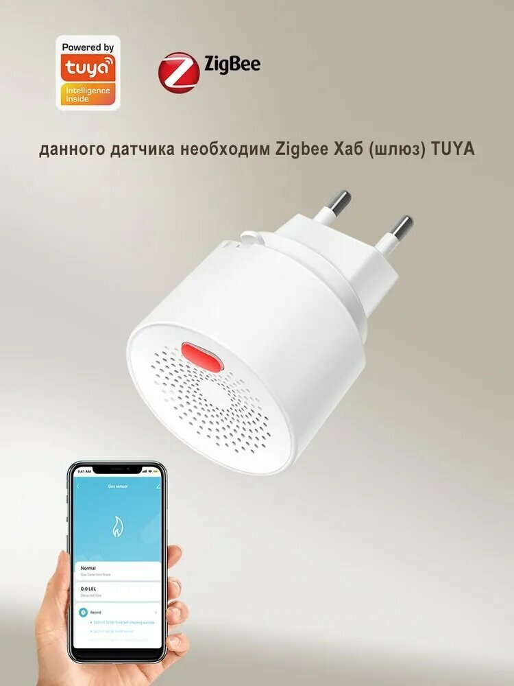 Zigbee 3.0 умный датчик детектор утечки газа Tuya smart