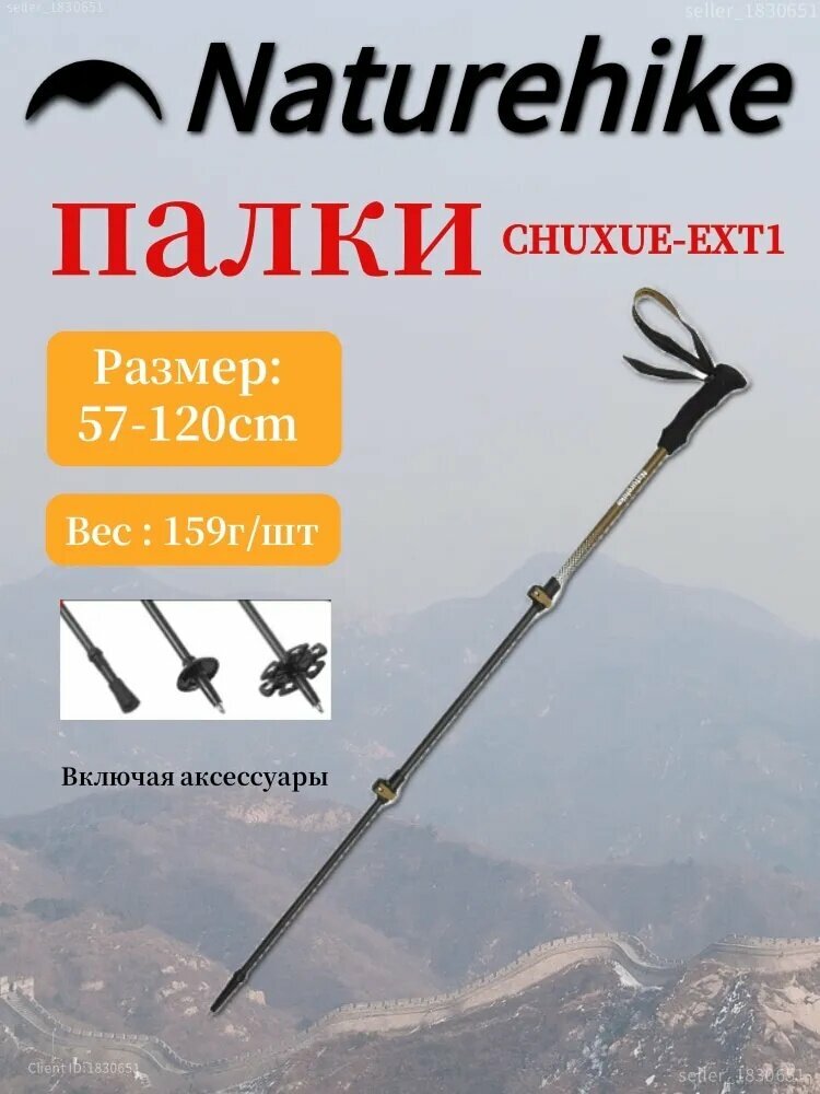 Naturehike Палки для скандинавской ходьбы 120 см
