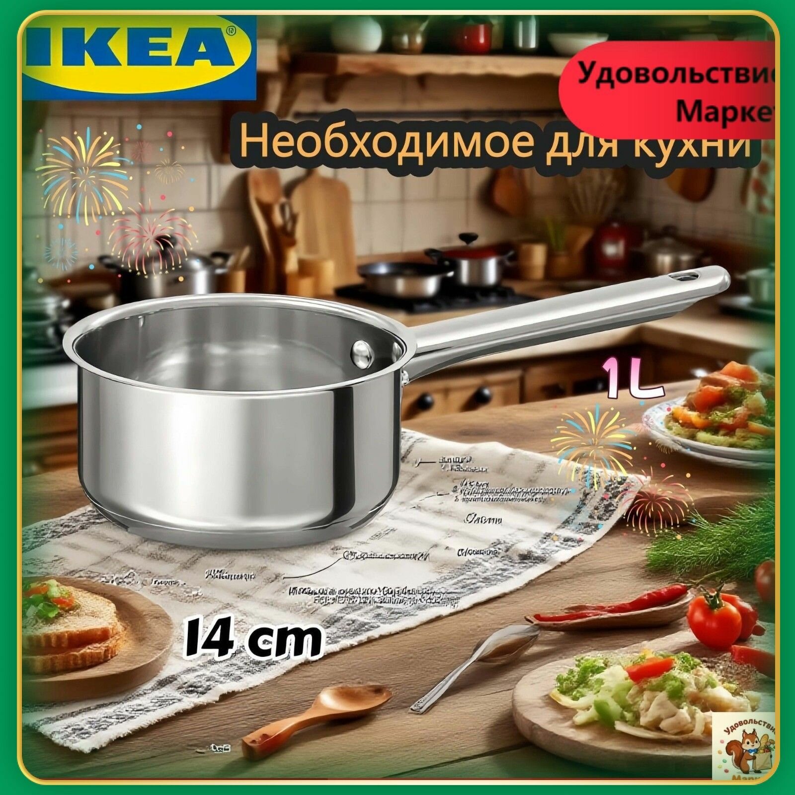 Кухонный ковш, 1 л