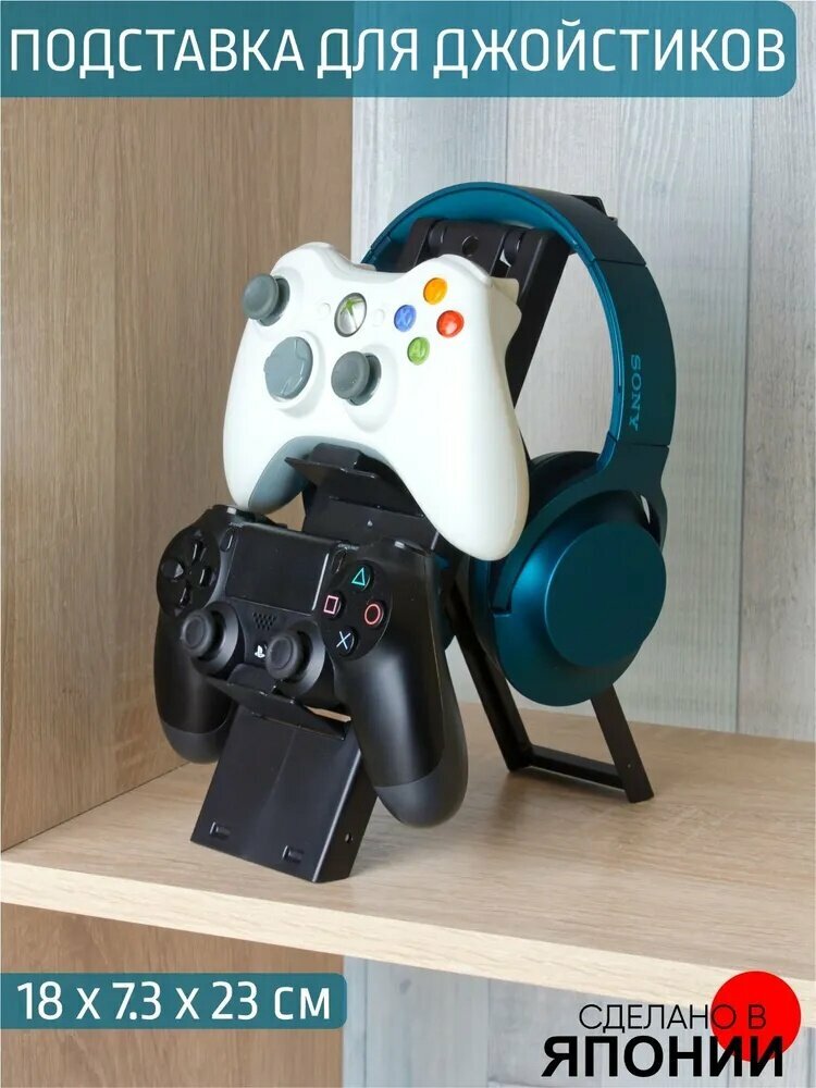 Подставка держатель для джойстика, геймпада, консоли, наушников YAMADA, 1660, 73*260*16 мм
