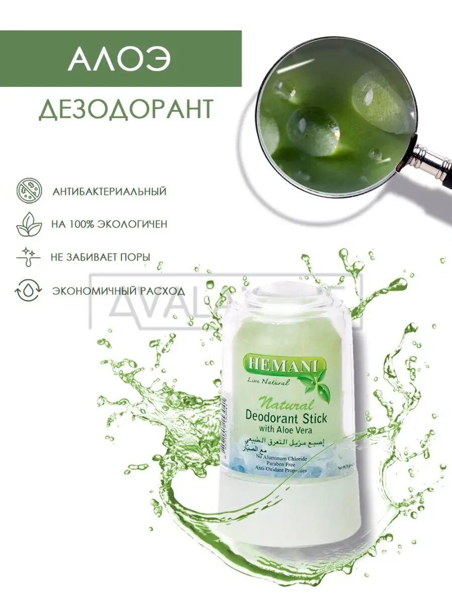 Дезодорант Hemani "Алоэ", минеральный, унисекс, без запаха, 70 г