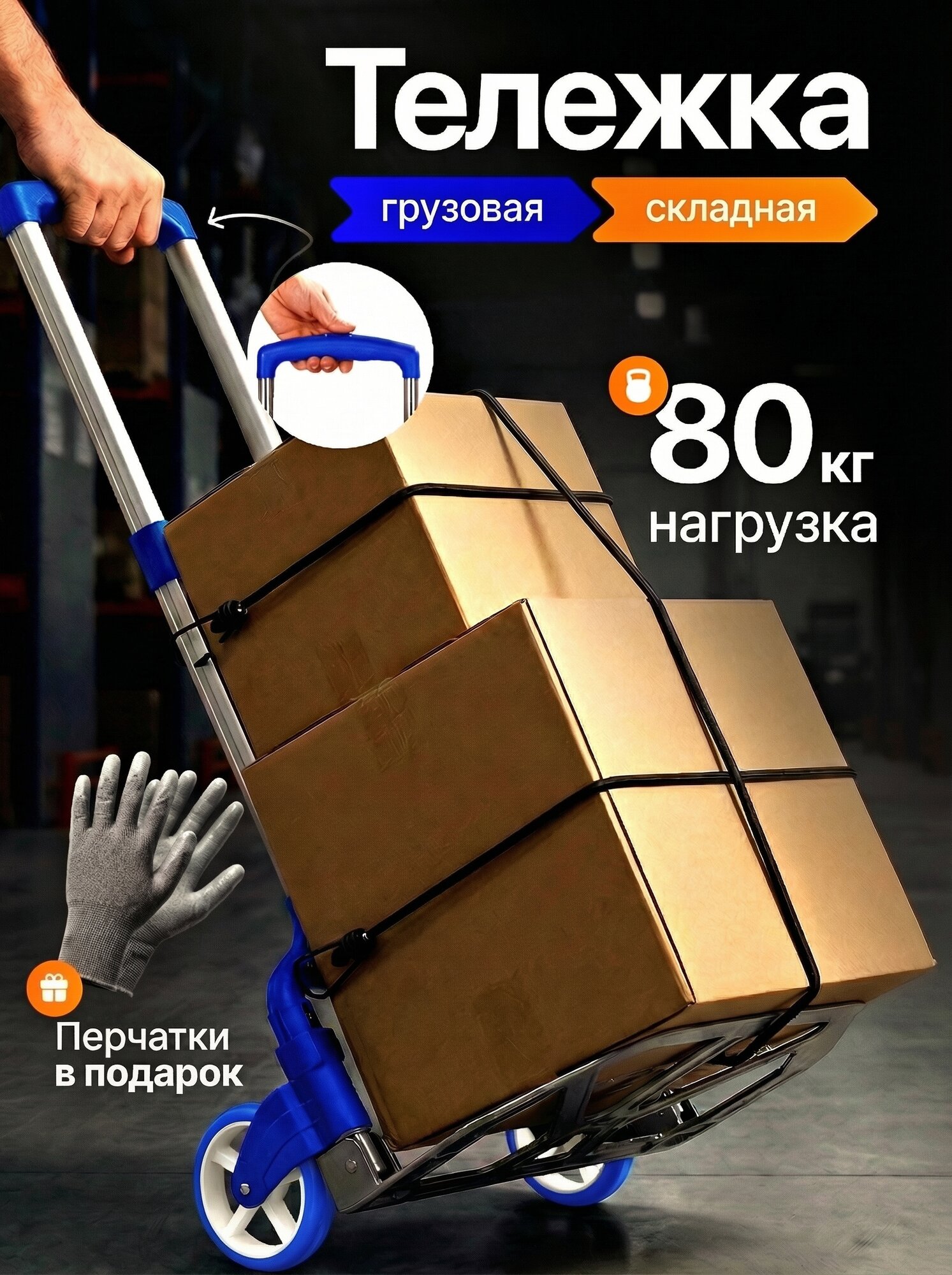 Тележка грузовая на колесах складная, ручка с кнопкой