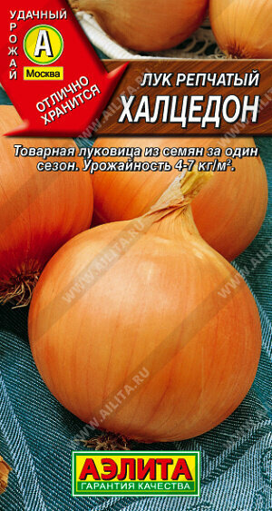 Лук репчатый Халцедон