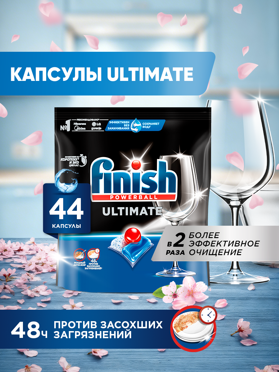 Капсулы для посудомоечных машин Finish Ultimate "Все в 1", 44 капсулы