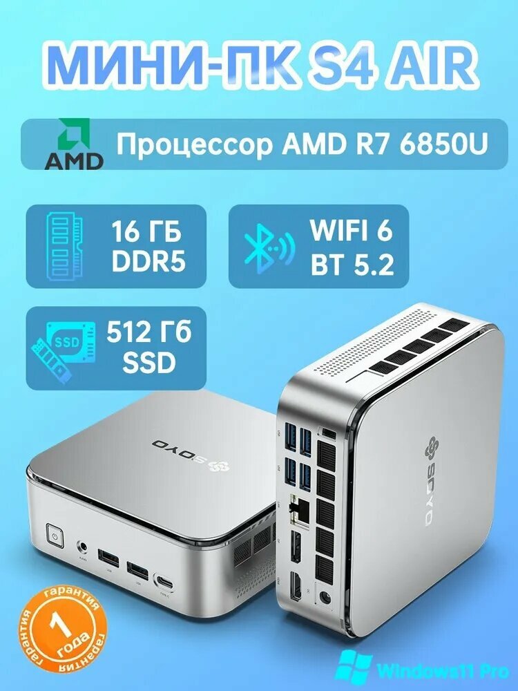 SOYO Мини-ПК (AMD Ryzen 7 PRO 6850U, RAM 16 ГБ, SSD 512 ГБ, AMD Radeon 680M, Windows), Мини ПК S4 AIR WIFI6, серый металлик