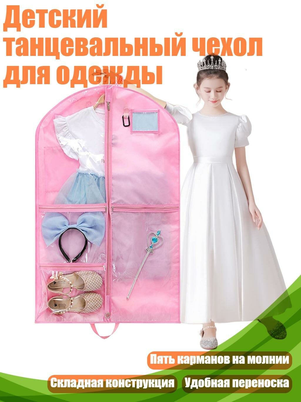 Детский танцевальный чехол для одежды, Розовый