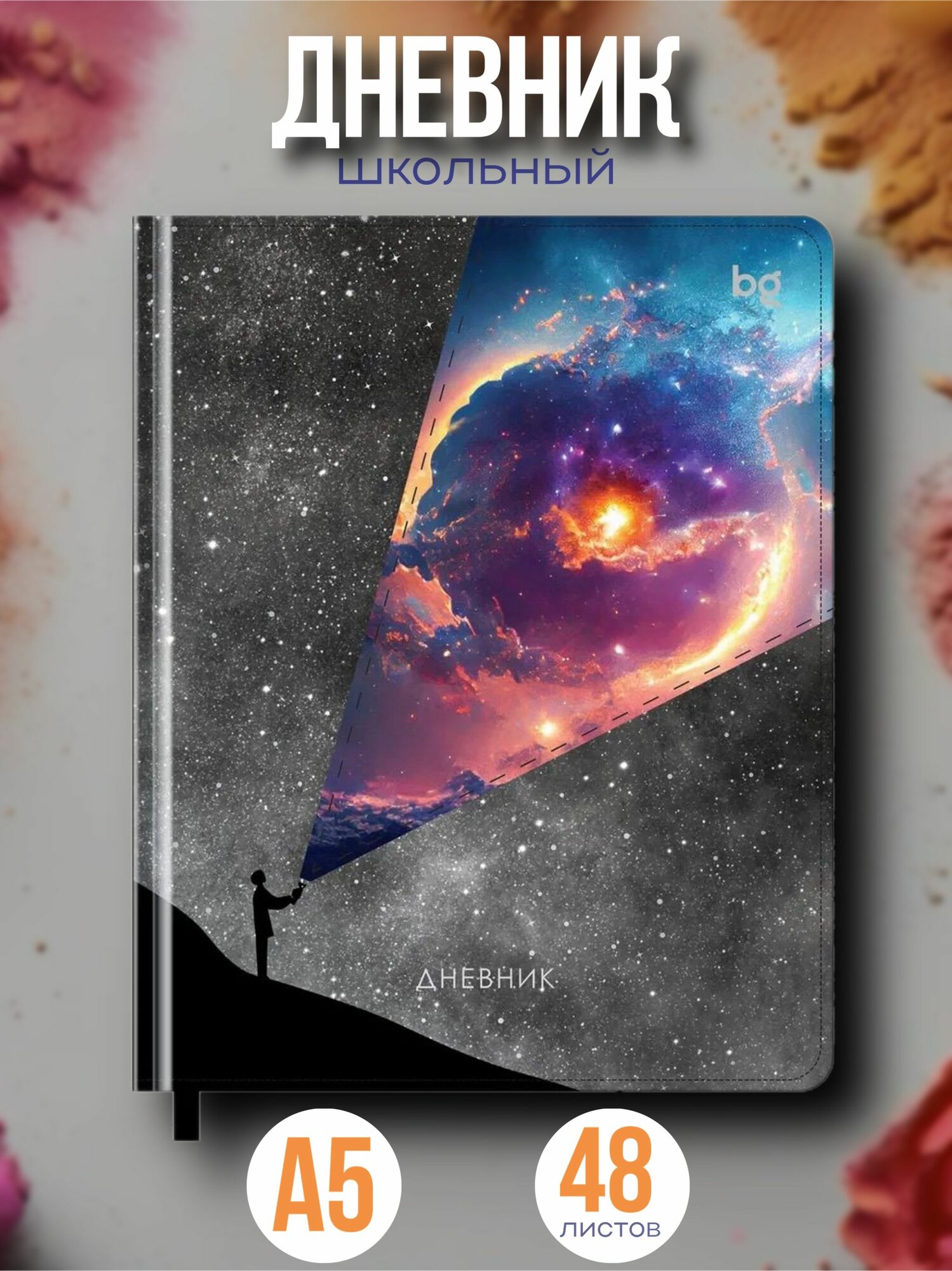 Дневник школьный BG "Space is close" для 1-11 кл, экокожа
