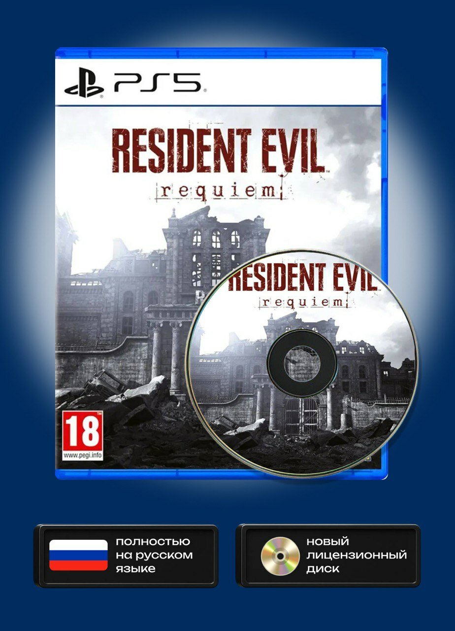Игра на диске, Resident Evil 9 Requiem для PlayStation 5. Полностью на русском языке.