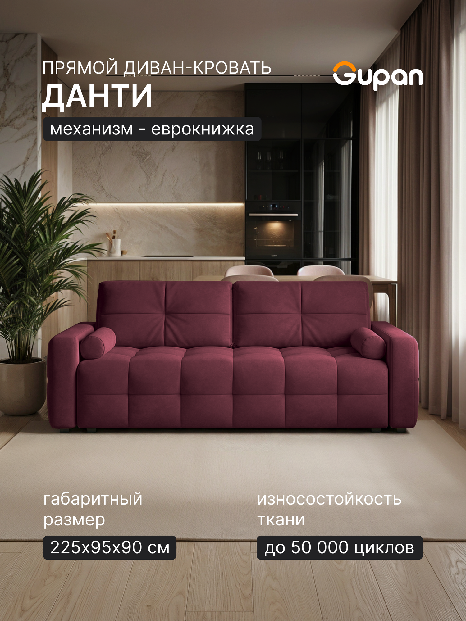 Диван кровать Gupan Данти Велюр Амиго Бордовый, раскладной, механизм еврокнижка, беспружинный, с ящиком для белья