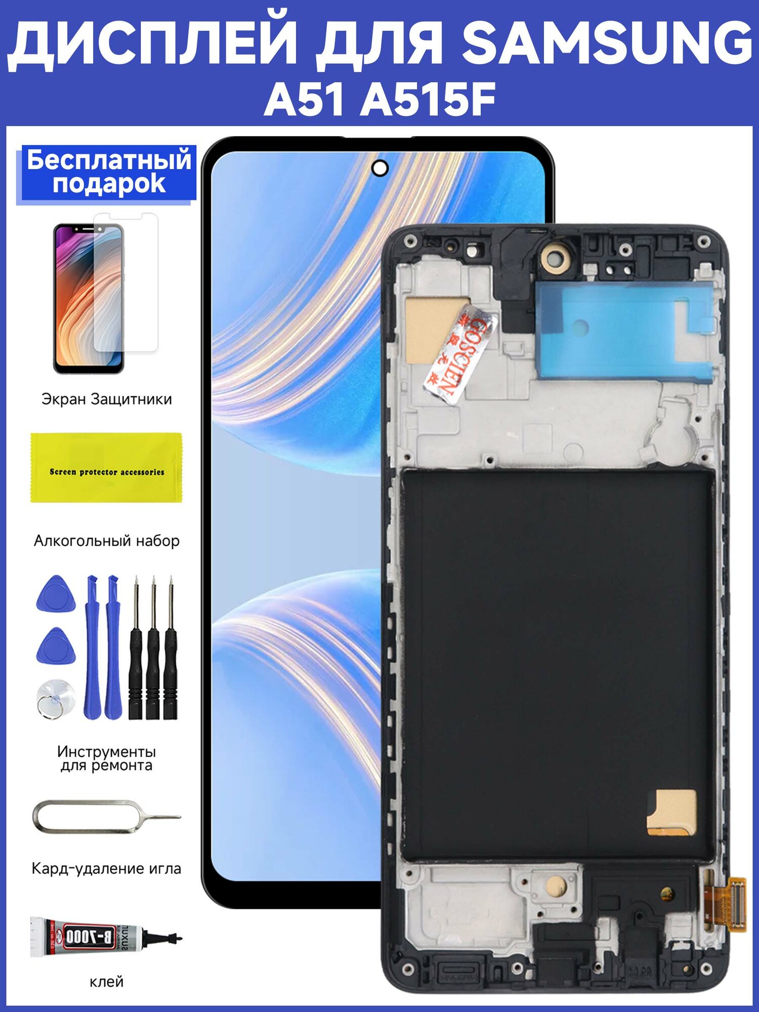 Дисплей для Samsung Galaxy A51 A515 (SM-A515F) в сборе с рамкой