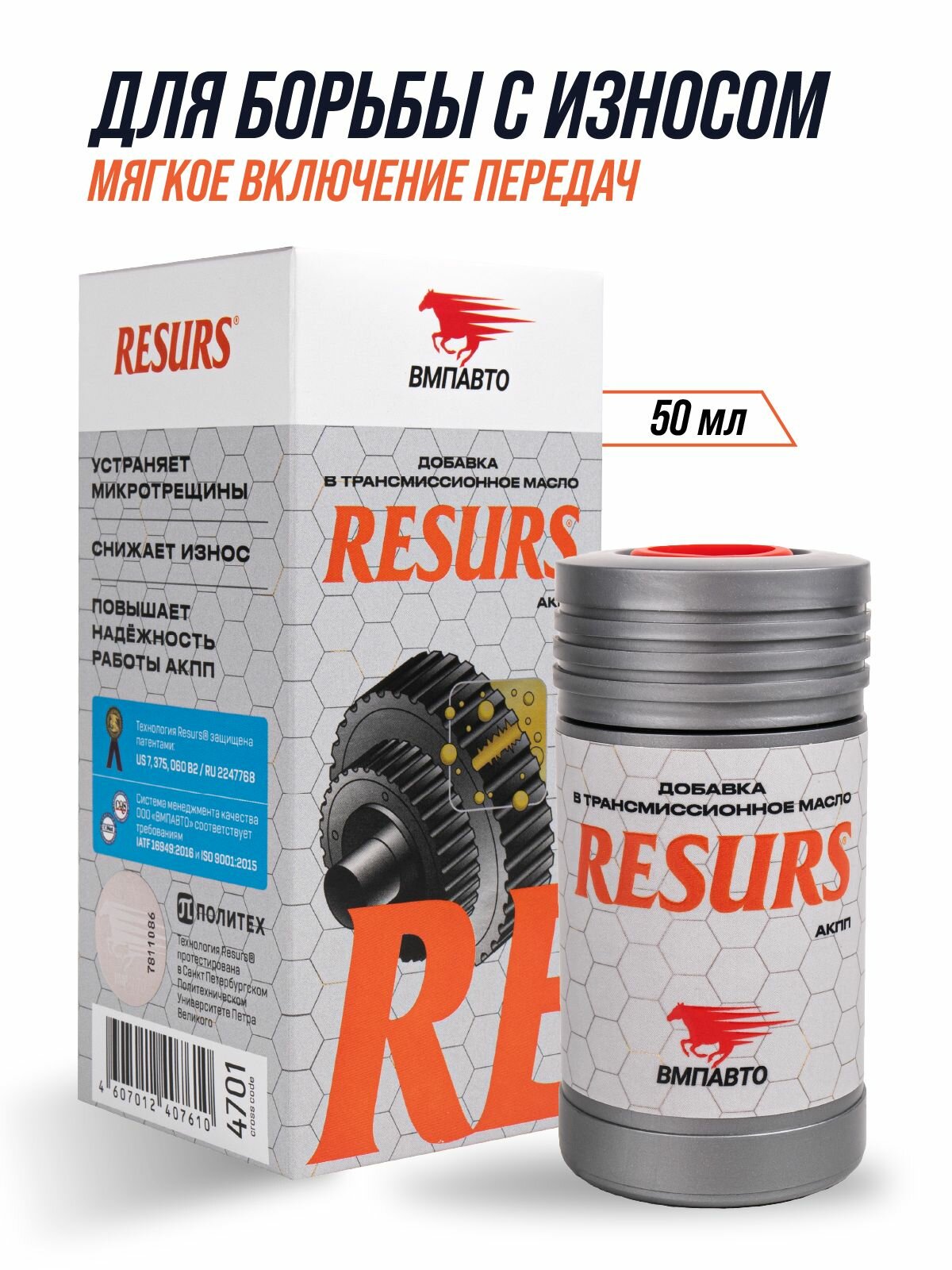 Присадка в масло автоматических трансмиссий RESURS AT / ресурс АТ, ВМПАВТО, 50 гр. пластиковый флакон
