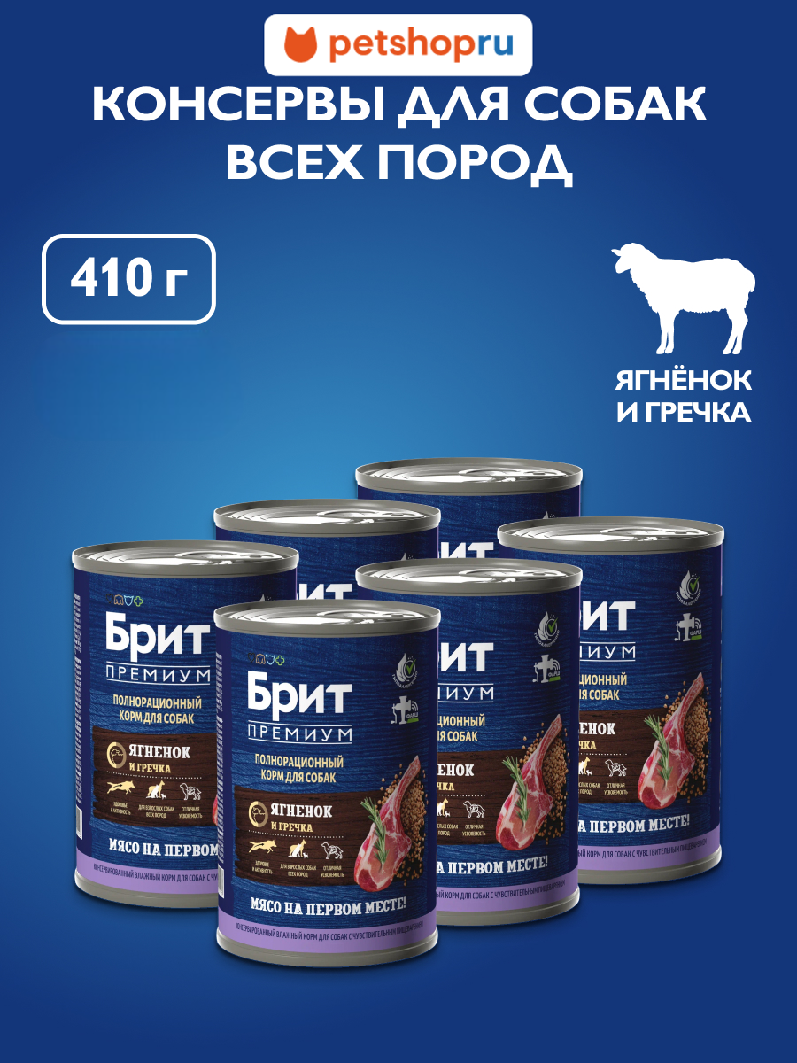 Консервы с ягненком и гречкой для взрослых собак всех пород с чувствительным пищеварением