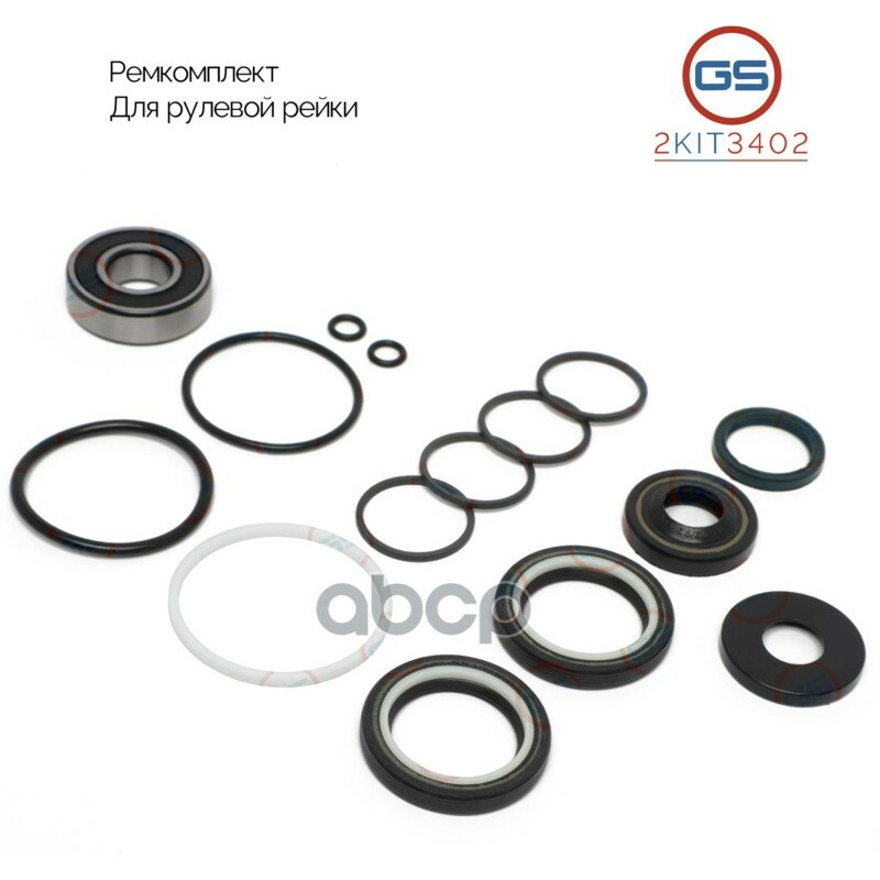 Ремкомплект рулевой рейки Iveco Daily III 2006-, Iveco Daily II 1999-2006 GS арт. 2KIT3402