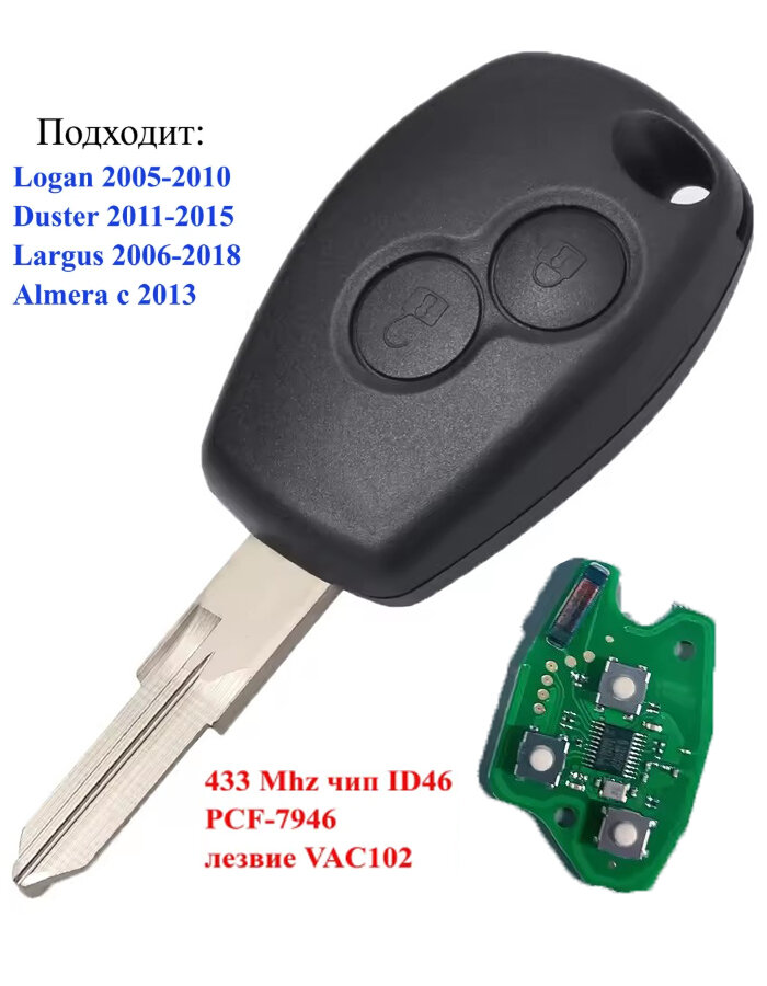 Программируемый чип-ключ зажигания с платой для Renault Logan, Duster; Nissan Almera; Lada Largus — замена и программирование