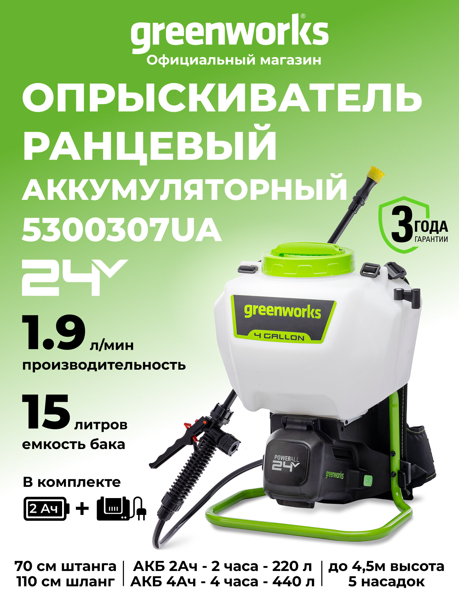 Опрыскиватель аккумуляторный Greenworks G24BPSII, 24V, c 1хАКБ 2Ач и ЗУ, 5300307UA