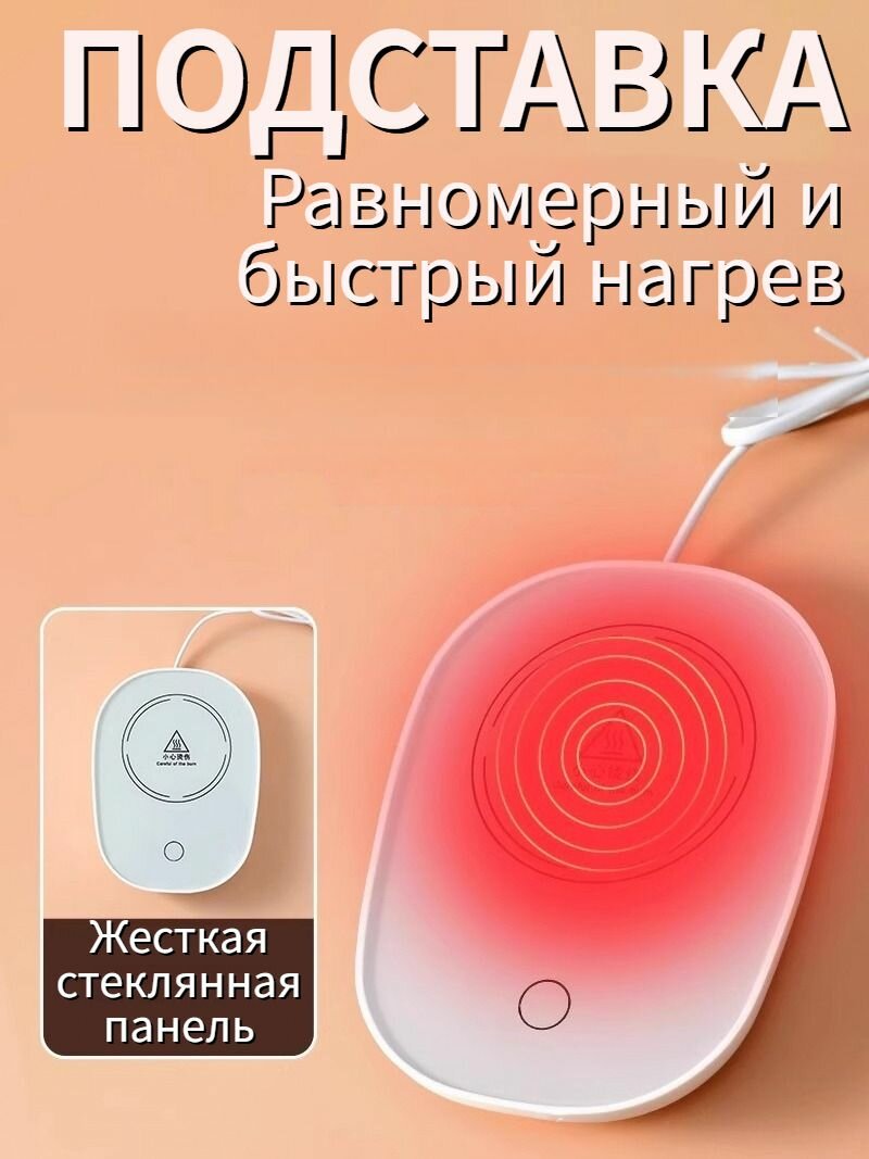 Электрический подогреватель напитков 16W автоотключение, закалённое стекло, подойдёт для любых кружек для чашки автоматическое отключение