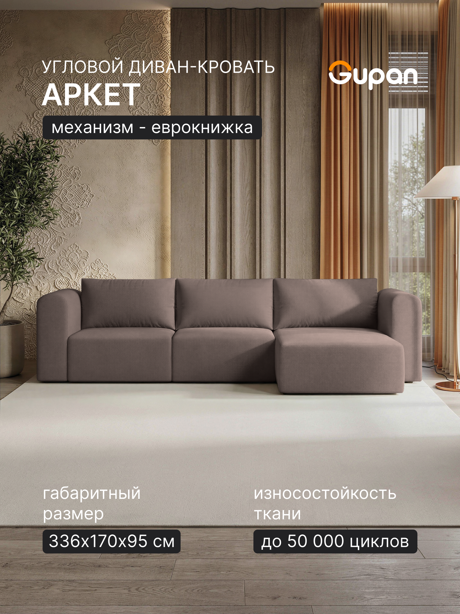 Диван угловой Gupan Аркет / Arket Велюр Амиго Шоколадный, раскладной, механизм еврокнижка, беспружинный