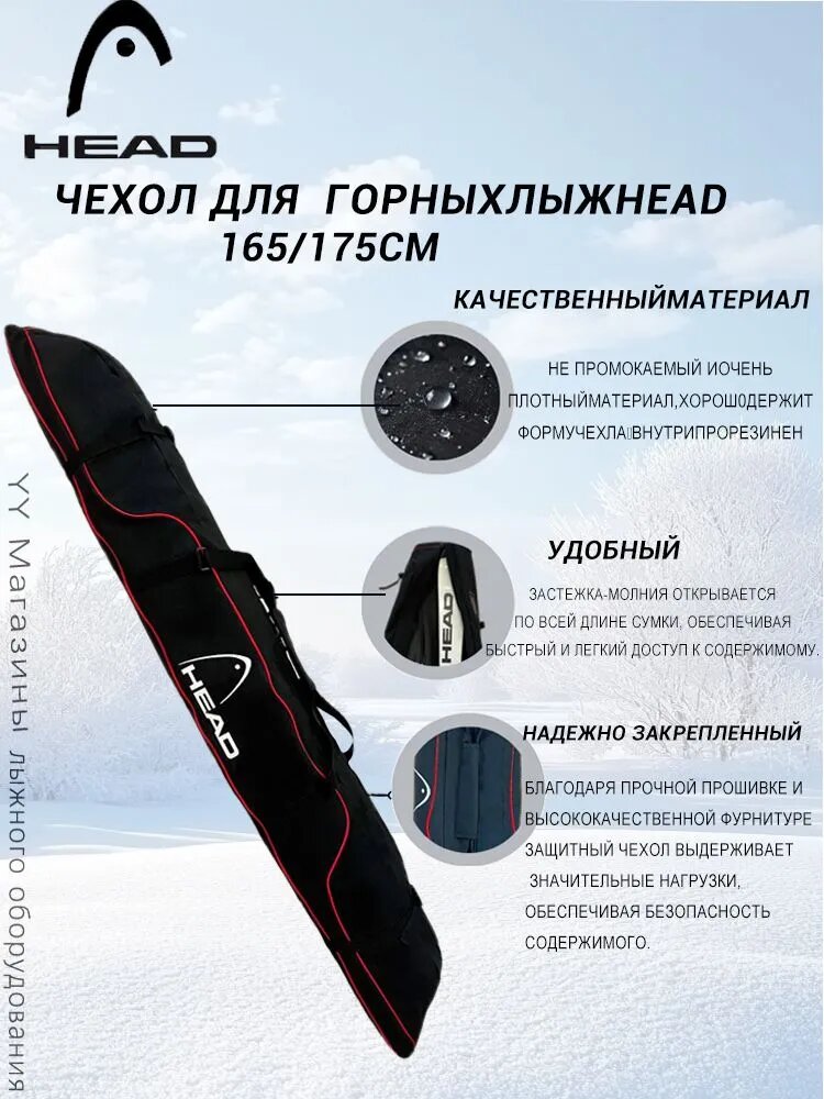 Чехол для лыж — фото 1