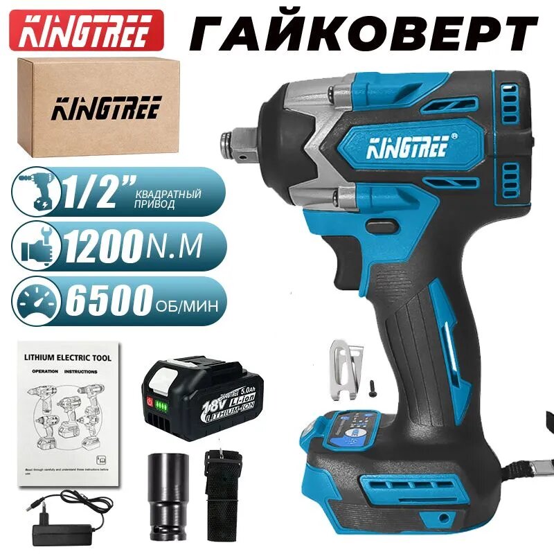 Kingtree Tool DTW500 Бесщеточный Ударный Гайковерт С Высоким Крутящим Моментом 1200 Нм, 1/2 И 1/4 Дюйма, Съемная Шина Грузового Автомобиля/автобуса - (2 АКБ 5,0 Ач, гофроящик)