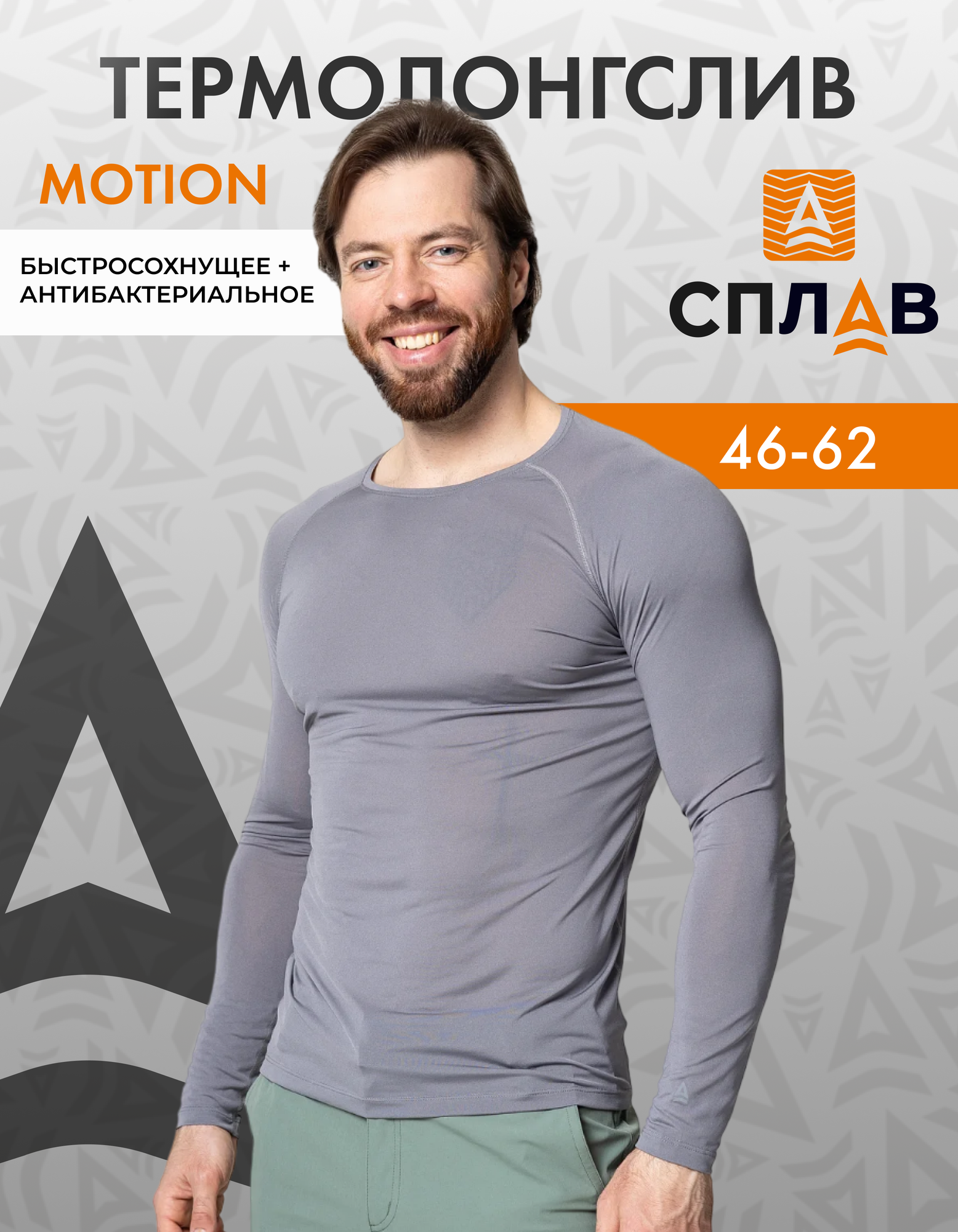 Термолонгслив Motion L/S