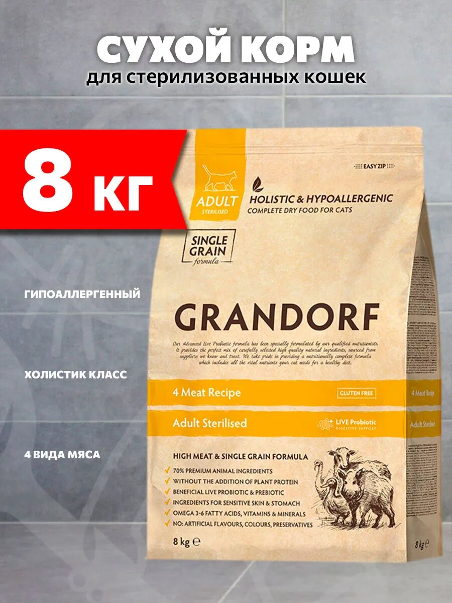 Корм сухой Grandorf Single Grain Cat Adult Sterilised 4 Meat Recipe низкозерновой для взрослых кастрированных котов и стерилизованных кошек, 4 вида мяса индейка, утка, кабан, ягненок, 8 кг