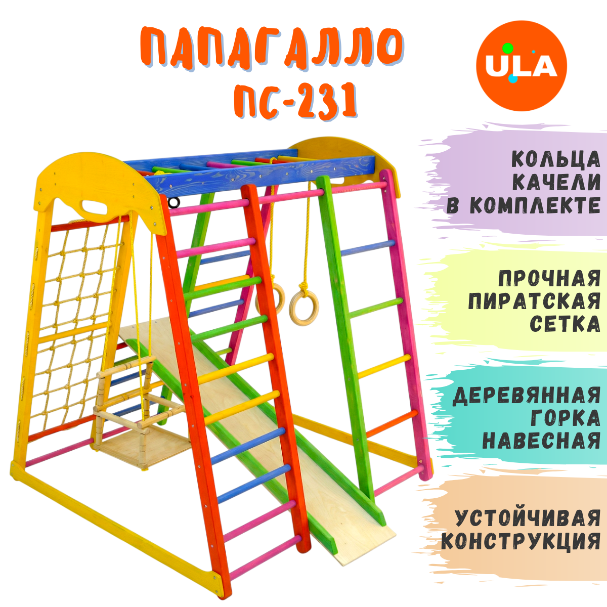 Папагалло ПС-231 / Детский спортивный комплекс для малышей