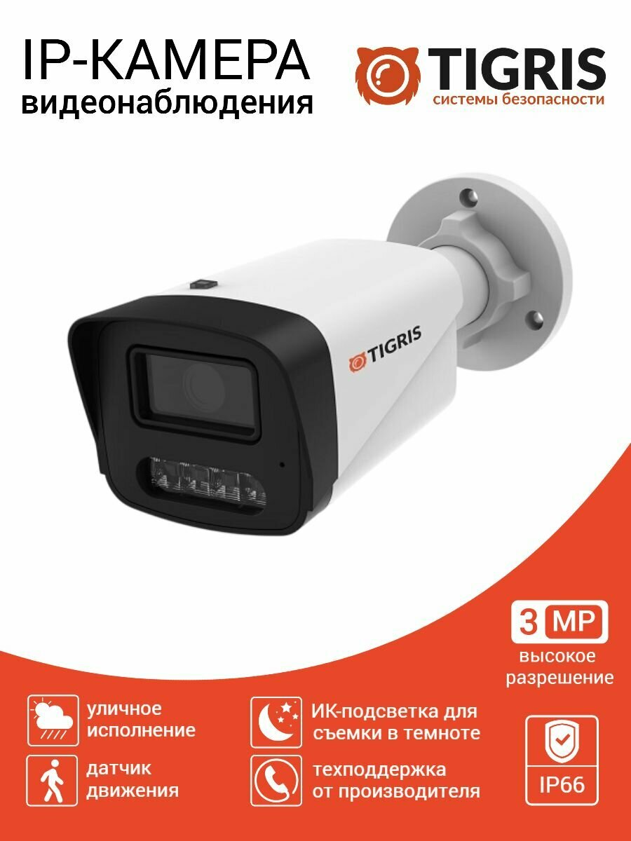 Уличная IP-камера видеонаблюдения TGB-IPS02PT с микрофоном и PoE