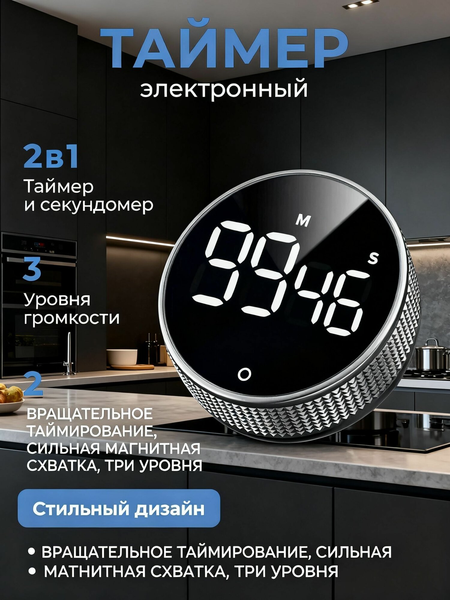 Таймер кухонный механический с магнитом, цифровой LED таймер для готовки, шин, спорта Поворотный циферблат, сильный магнит, крепление на холодильник