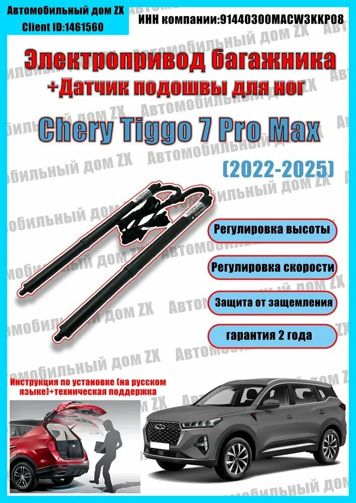 Электропривод багажника chery tiggo 7 pro max(+Ножной датчик)Русский атлас по монтажу + технические рекомендации
