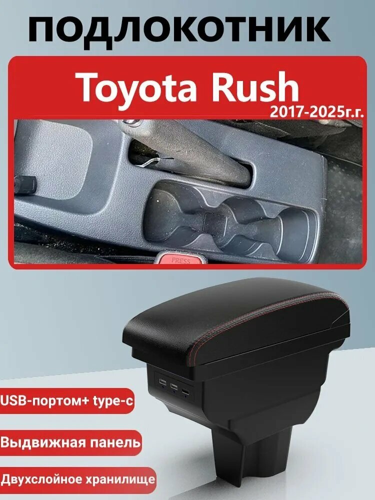 Подлокотник автомобильный