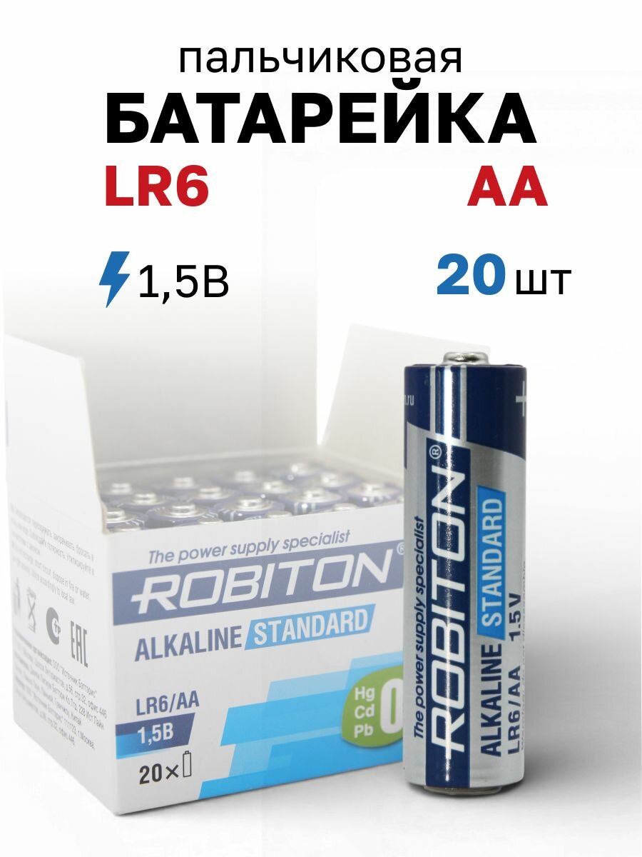 Батарейка алкалиновая пальчиковая AA LR6 1,5В ROBITON STANDARD, 20 шт