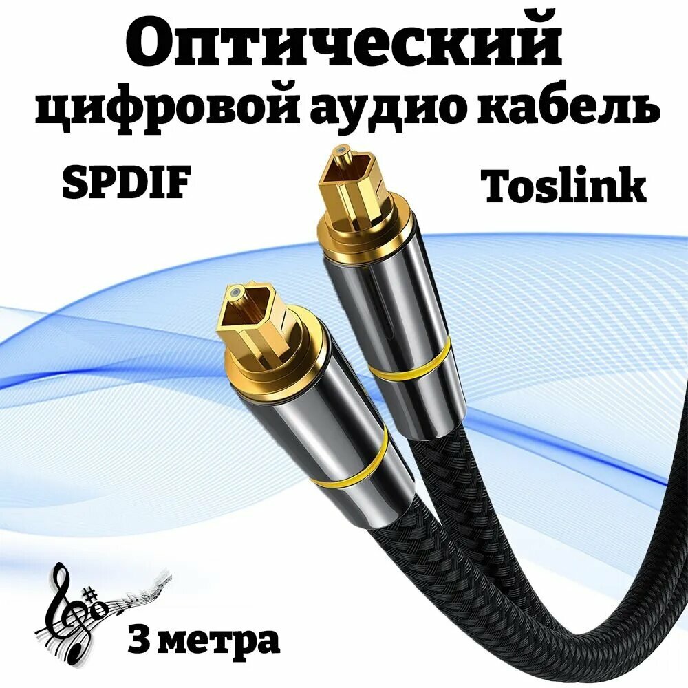 Аудиокабель ODT (Toslink)/ODT (Toslink), 3 м, черно-серый