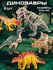 Фигурки динозавров 5 шт. Размеры 14-16 см. Игрушки для детей, реалистичные модел...