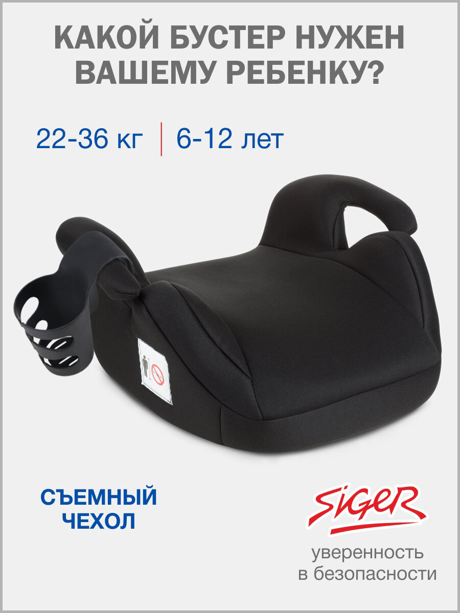 Бустер детский автомобильный 22-36 кг Siger Лео