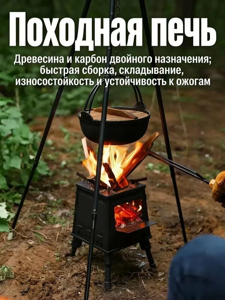 Уличная походная печь двойного назначения для дров и древесного угля
