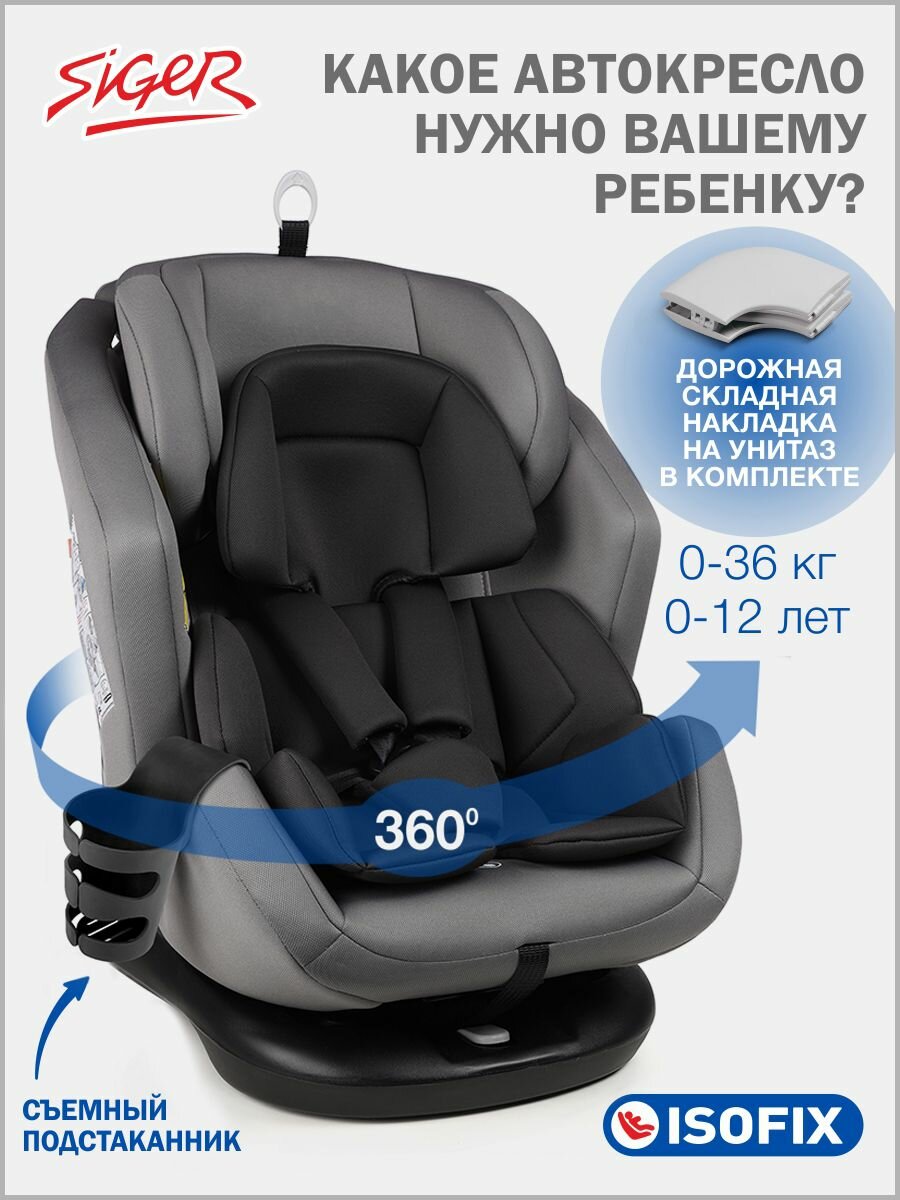 Автокресло детское Siger Ультра IsoFix 0-36 кг, светло-серый