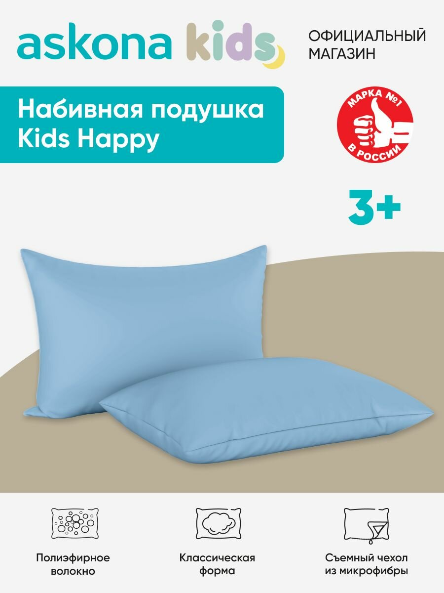 Подушка Askona Kids Happy (blue)
